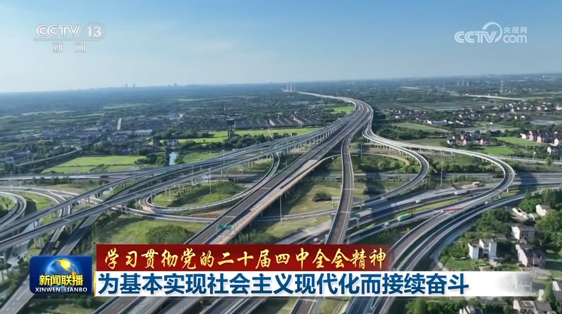 【学习贯彻党的二十届四中全会精神】为基本实现社会主义现代化而接续奋斗|全会_新浪财经_新浪网