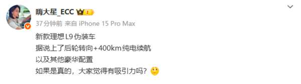 新款理想L9伪装车曝光 支持后轮转向+400km纯电续航|理想L9_新浪财经_新浪网