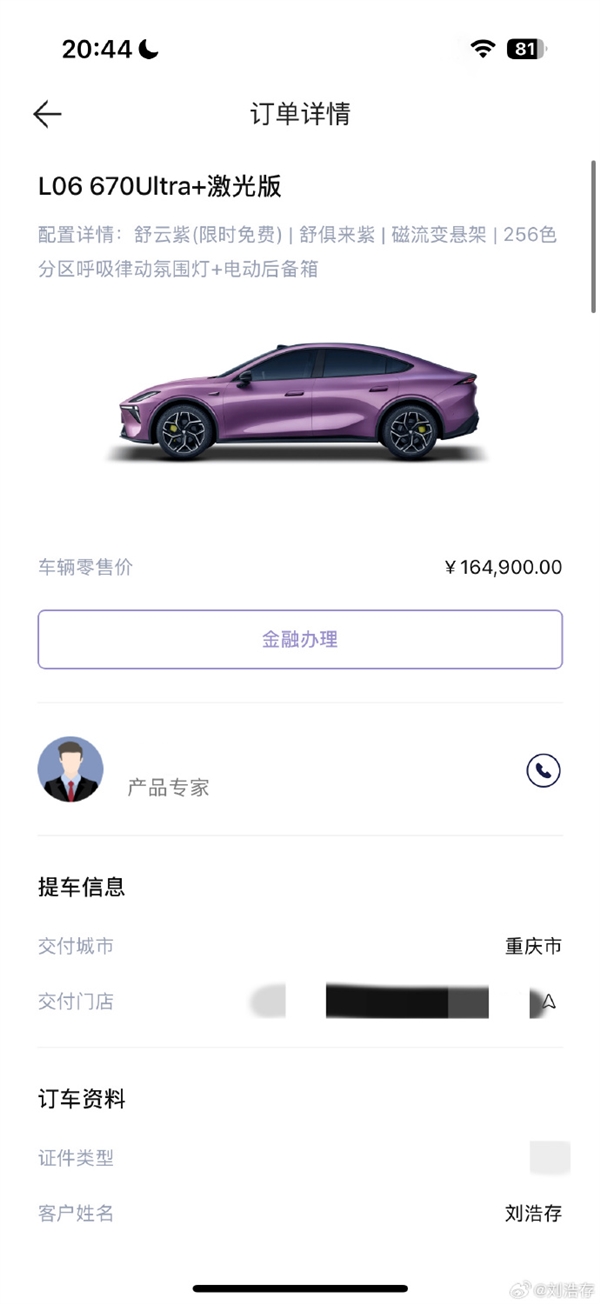 演员刘浩存订了人生第一台车：16万元的深蓝L06|15-20万|刘浩存_新浪科技_新浪网