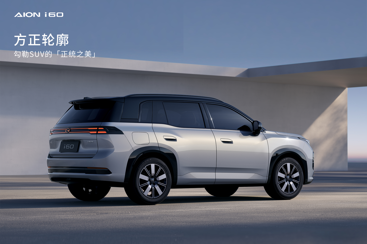 广汽埃安首款增程车 i60 11 月 3 日预售：号称“可能是这个星球最美 A 级 SUV”|广汽|SUV|增程车_新浪科技_新浪网