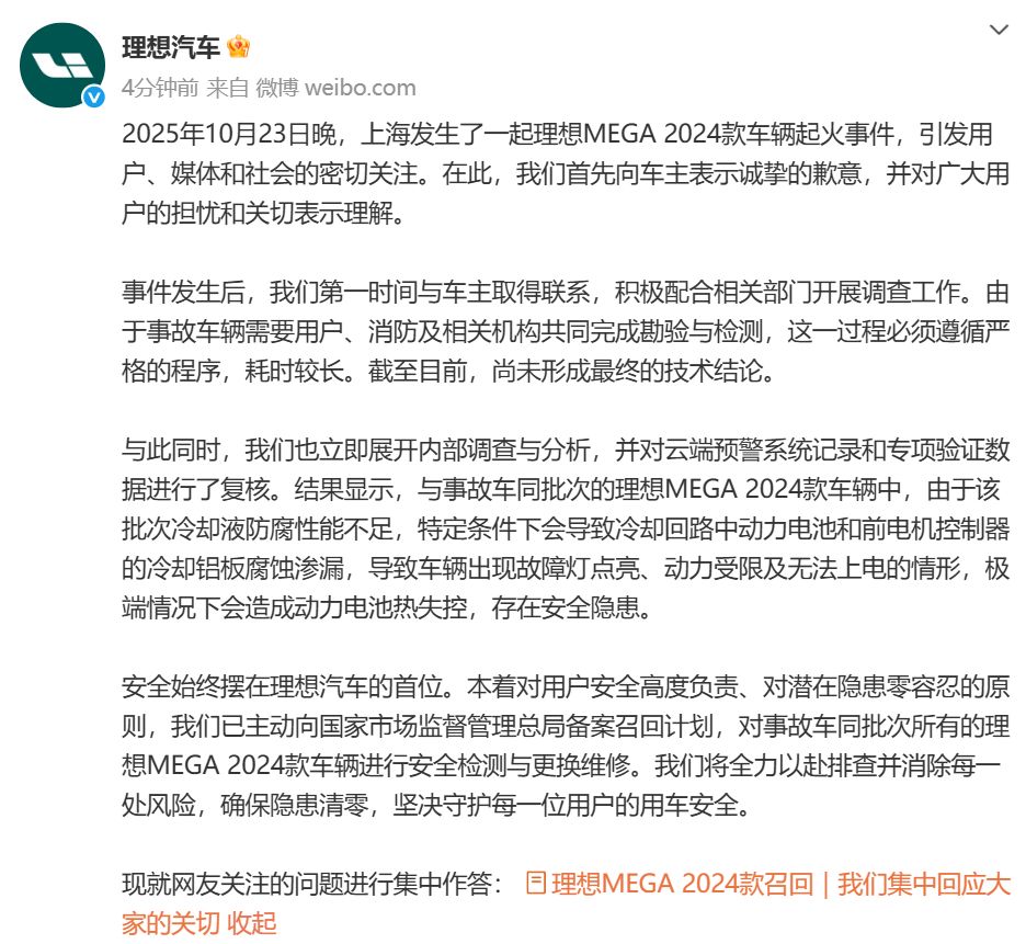 理想汽车，召回11411辆MEGA！就起火事件致歉：将清除一切隐患，确保不再发生任何一例自燃事故|理想汽车_新浪财经_新浪网