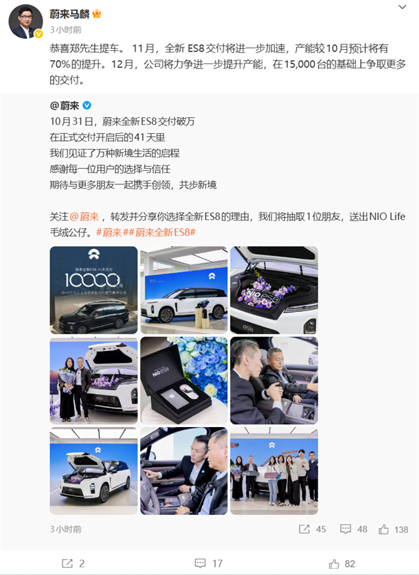 蔚来全新ES8交付41天破万台创纪录！高管：11月产能再提70%|蔚来|ES8_新浪科技_新浪网