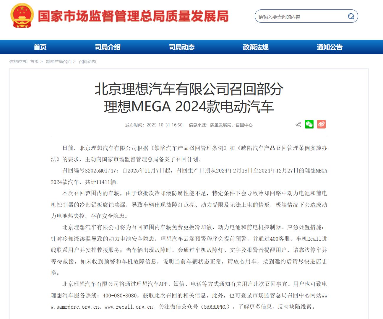 理想汽车，召回11411辆MEGA！就起火事件致歉：将清除一切隐患，确保不再发生任何一例自燃事故|理想汽车_新浪财经_新浪网