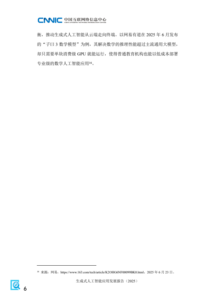 CNNIC：2025年生成式人工智能应用发展报告|AI|人工智能_新浪科技_新浪网