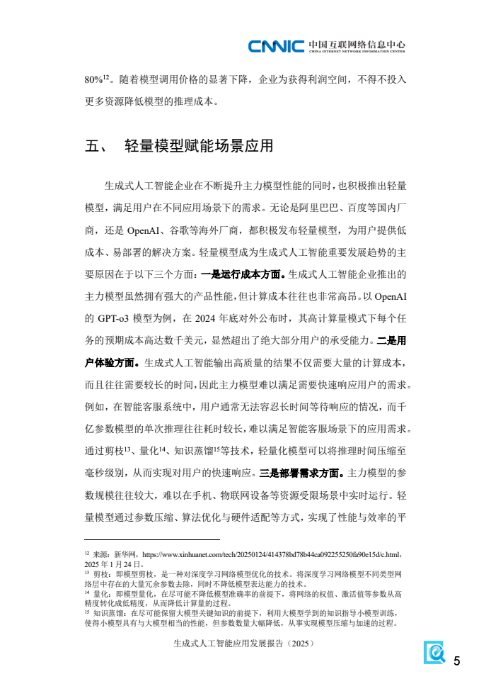 CNNIC：2025年生成式人工智能应用发展报告|AI|人工智能_新浪科技_新浪网