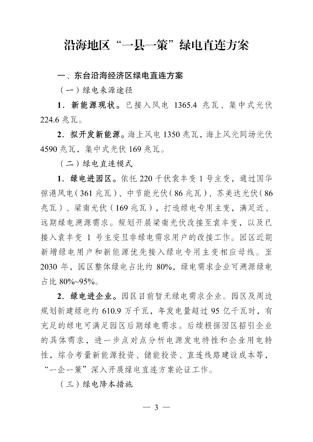 江苏盐城：绿电直连新能源规划75.5GW，含风电35.8GW，确保2026年全面推开|江苏省_新浪财经_新浪网