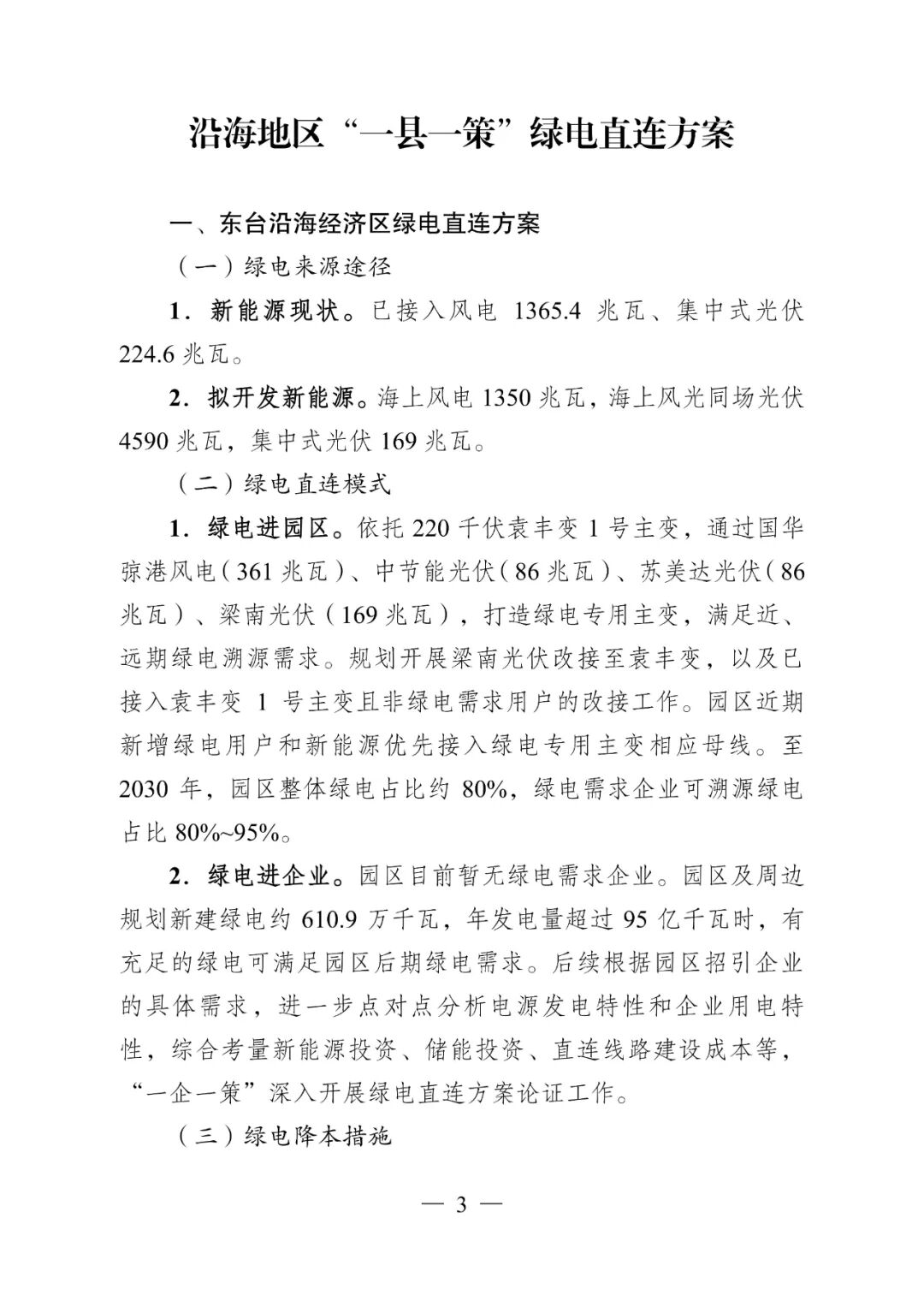 七大区域，风、光75.5GW！江苏盐城绿电直连规划方案印发|经开区_新浪财经_新浪网