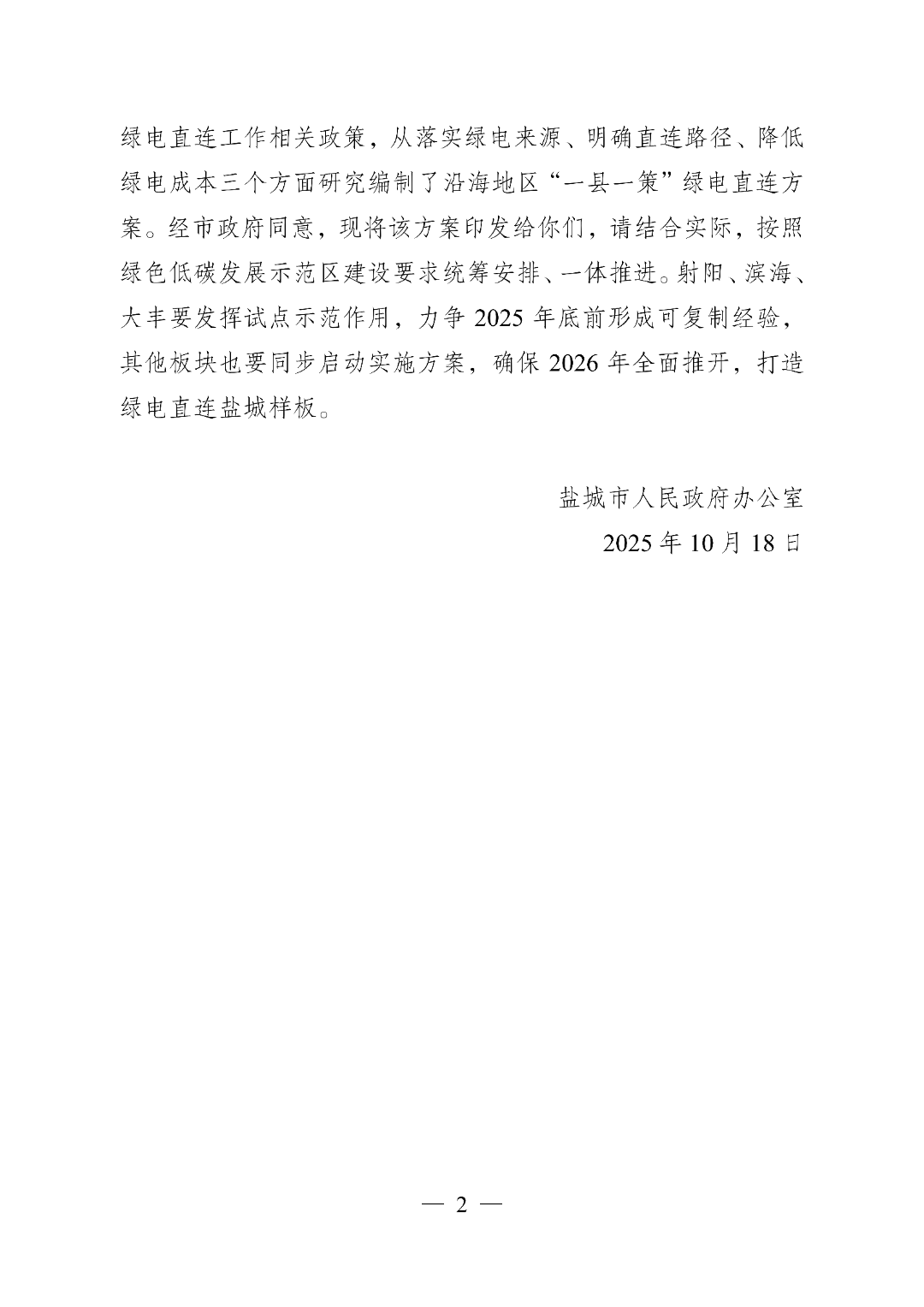 江苏盐城：绿电直连新能源规划75.5GW，含风电35.8GW，确保2026年全面推开|江苏省_新浪财经_新浪网