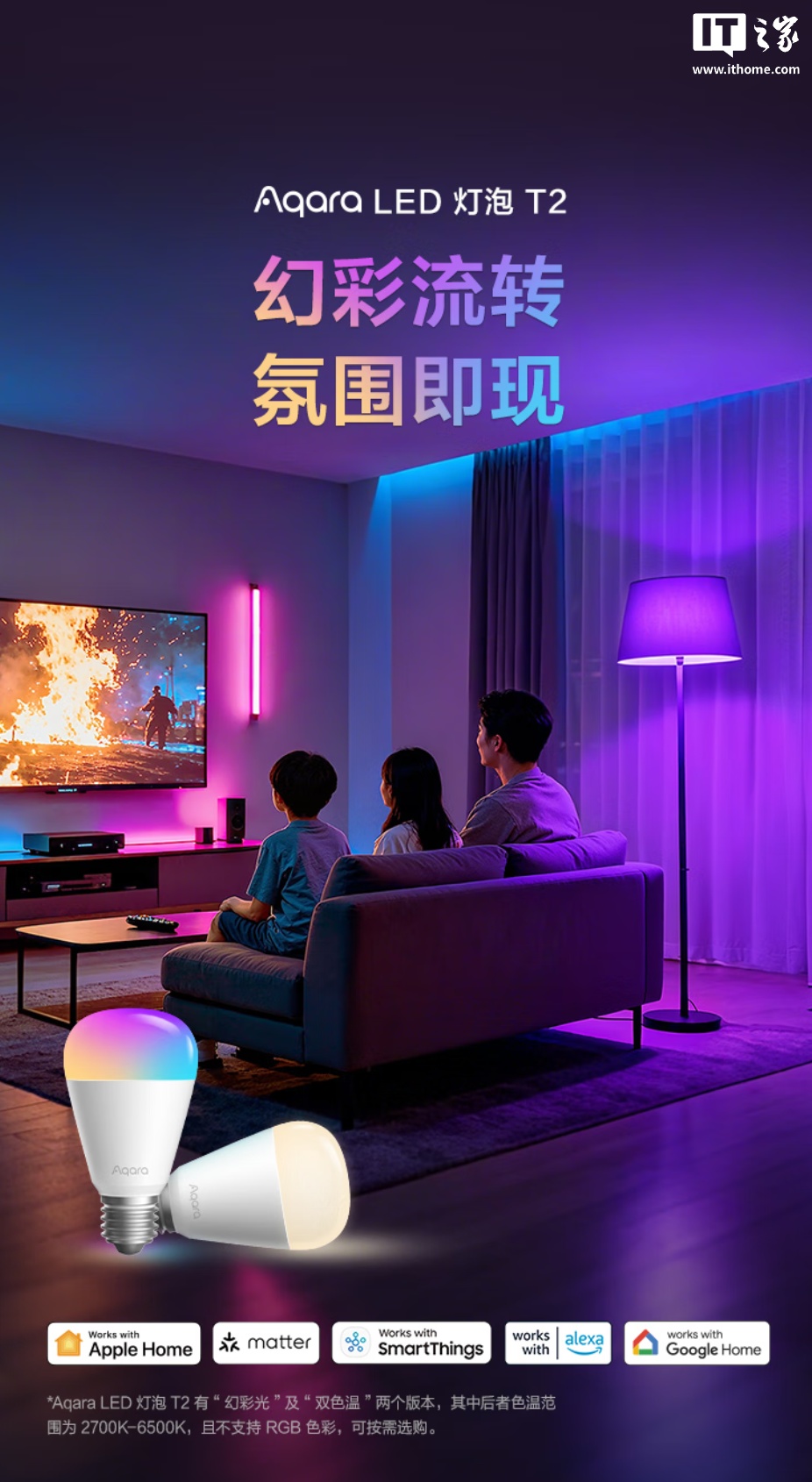 99 元起：Aqara 绿米 LED 灯泡 T2 发布，可选双色温 / 幻彩版本、支持 Zigbee+Thread 双协议|Aqara|it之 ...