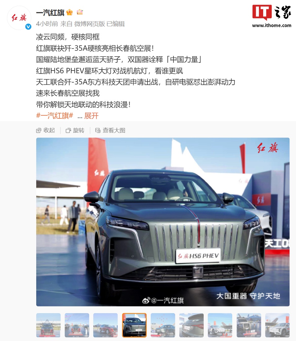 横跨 2327.343 公里：红旗 HS6 PHEV 刷新插电混动 SUV 满电满油零补能吉尼斯纪录|混动|SUV|红旗_新浪科技_新浪网