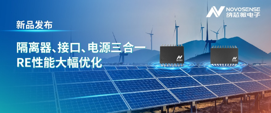 隔离器、接口、电源三合一，纳芯微推出集成隔离电源的隔离接口NSIP93086和NSIP9042系列|纳芯微_新浪科技_新浪网