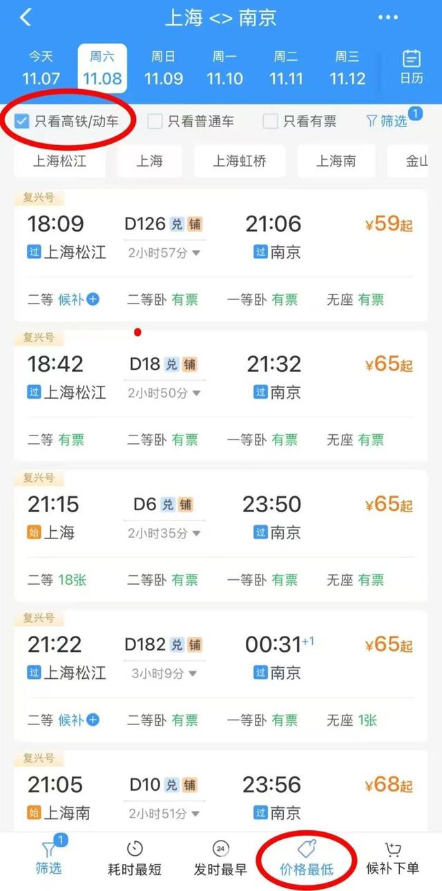 12306购票“价格最低”有多低？这些线路均有票价优惠|列车_新浪财经_新浪网