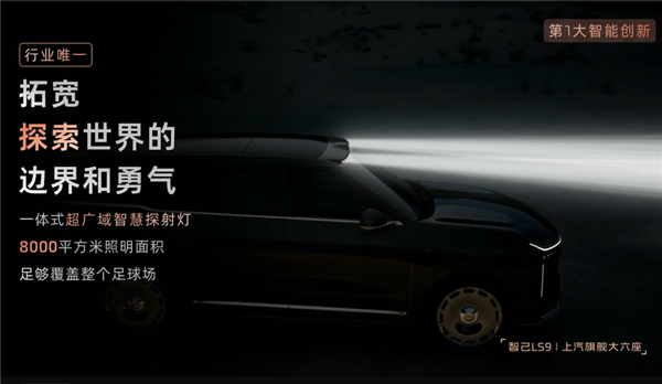 车内自带地暖行业首创！上汽智己旗舰LS9上市：32.28万起|25-35万|发动机_新浪科技_新浪网