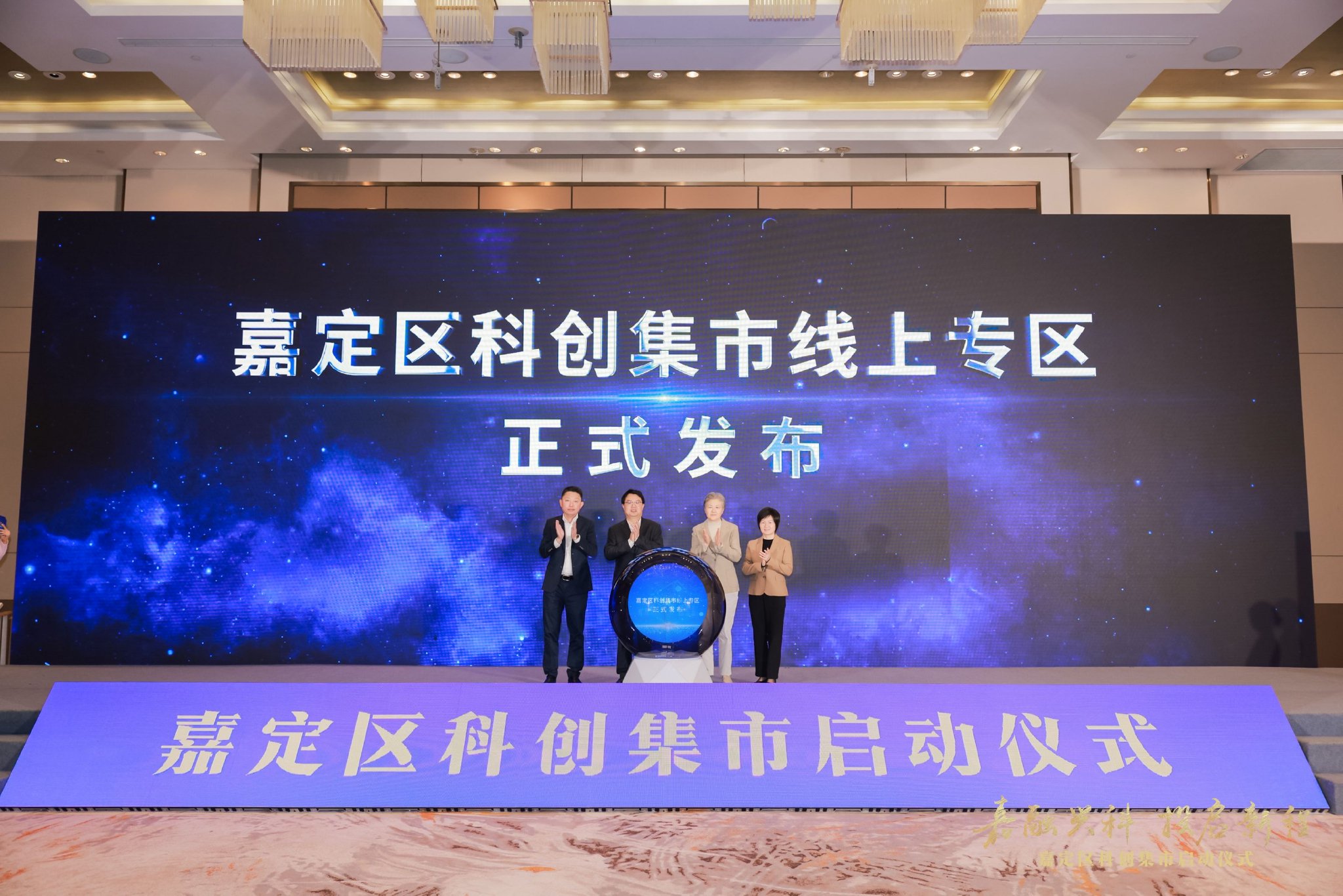 科创集市启航！上海交易集团与嘉定携手打造科技金融生态|上海市_新浪财经_新浪网