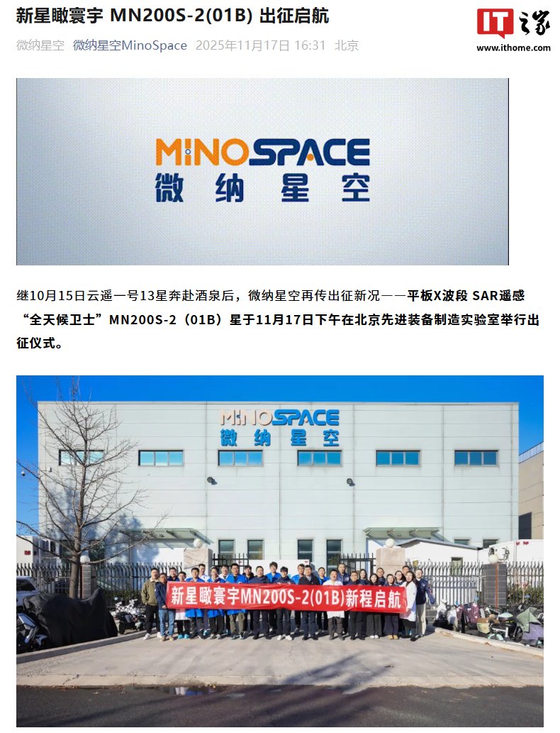可稳定获取亚米级高分辨率图像：我国微纳星空自研新星瞰寰宇 MN200S-2 (01B) 出征启航|寰宇|卫星_新浪科技_新浪网