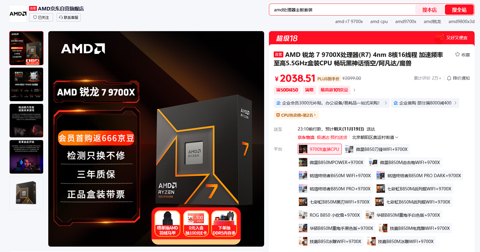 大促爆卖日常也好价！AMD 锐龙7 9700X处理器实力推荐|AMD_新浪科技_新浪网
