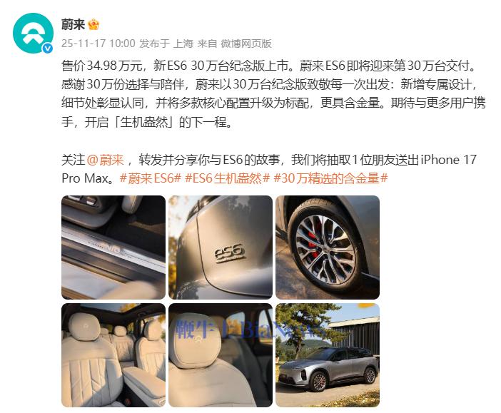 蔚来ES6累计交付达30万台|蔚来ES6_新浪财经_新浪网