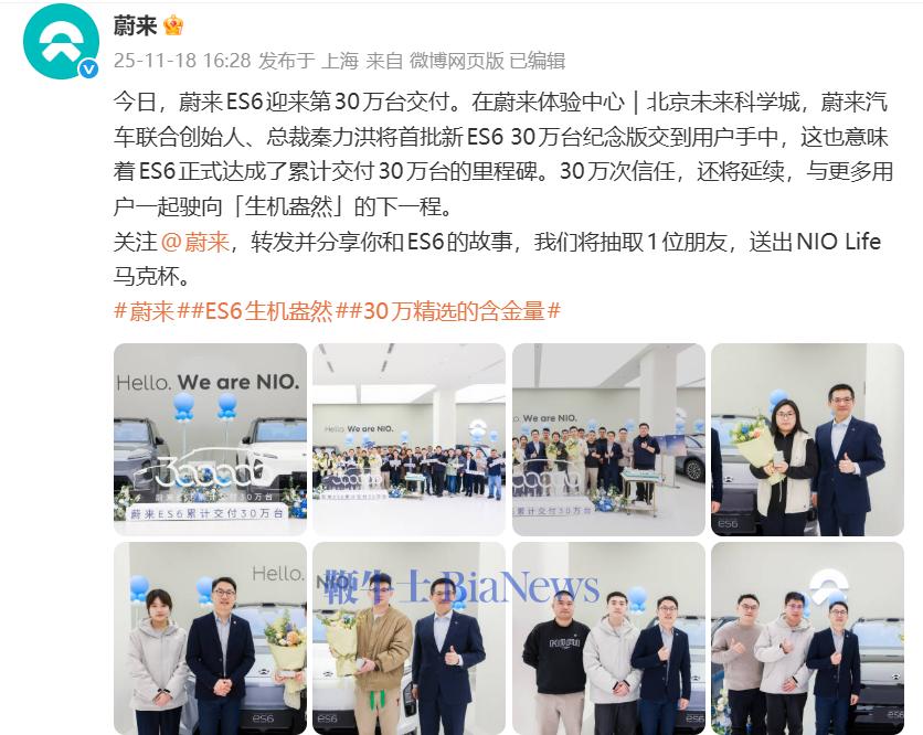 蔚来ES6累计交付达30万台|蔚来ES6_新浪财经_新浪网