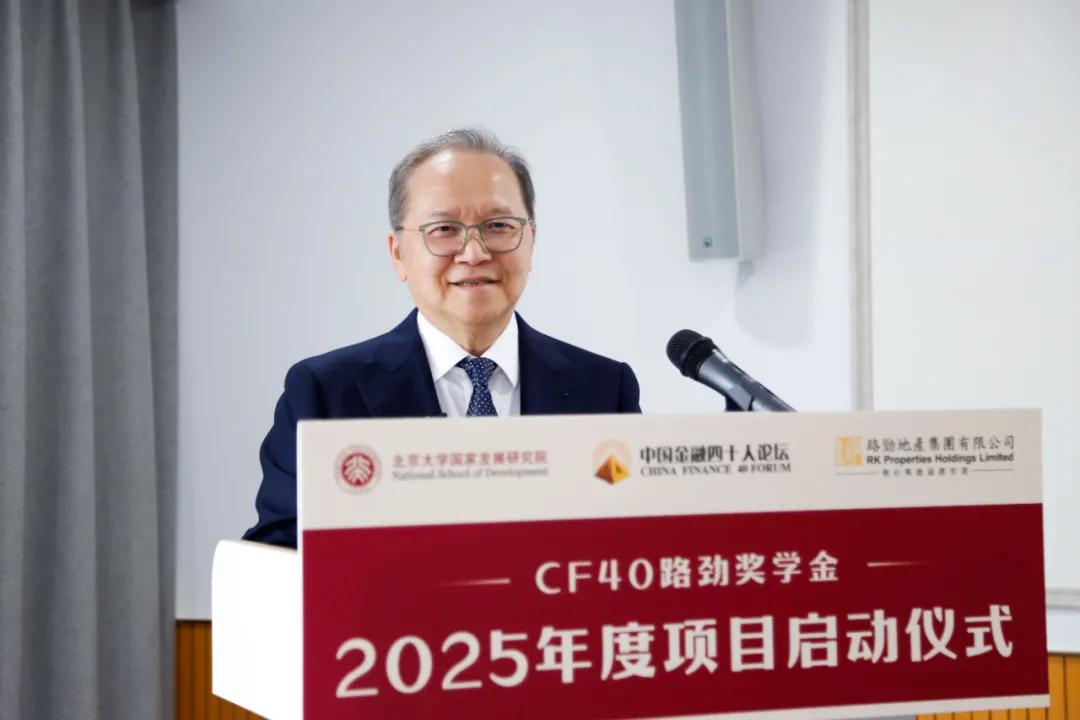 CF40路劲奖学金2025年度启动仪式在京举行|北京大学_新浪财经_新浪网