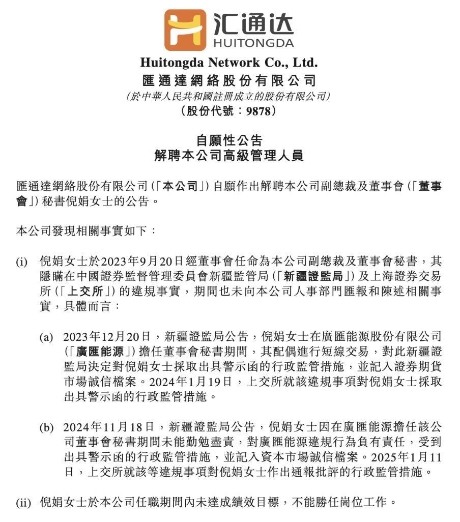 金牌董秘倪娟被“炒鱿鱼” 汇通达网络与倪娟各执一词|汇通达_新浪财经_新浪网