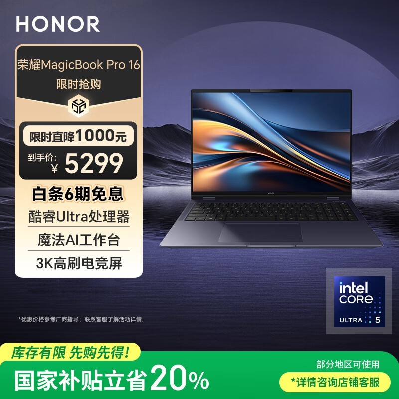 荣耀MagicBook Pro 16凝夜色限时4239元|荣耀magicbook_新浪科技_新浪网