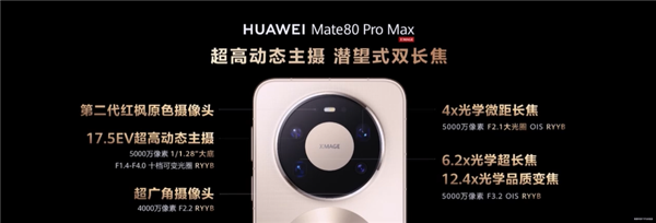 首发鸿蒙6、第二代红枫！华为Mate 80/Pro/Pro Max发布：4699元起_新浪科技_新浪网