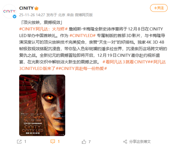 中国自研放映格式！《阿凡达：火与烬》成CINITY LED专属制版首部3D影片|阿凡达：火与烬|奥娜·卓别林_新浪科技_新浪网