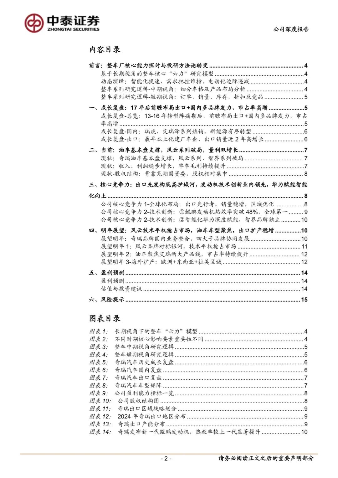 【报告】奇瑞汽车深度研究（成长复盘、核心竞争力、2026年展望）（附17页PDF文件下载）|奇瑞汽车_新浪财经_新浪网