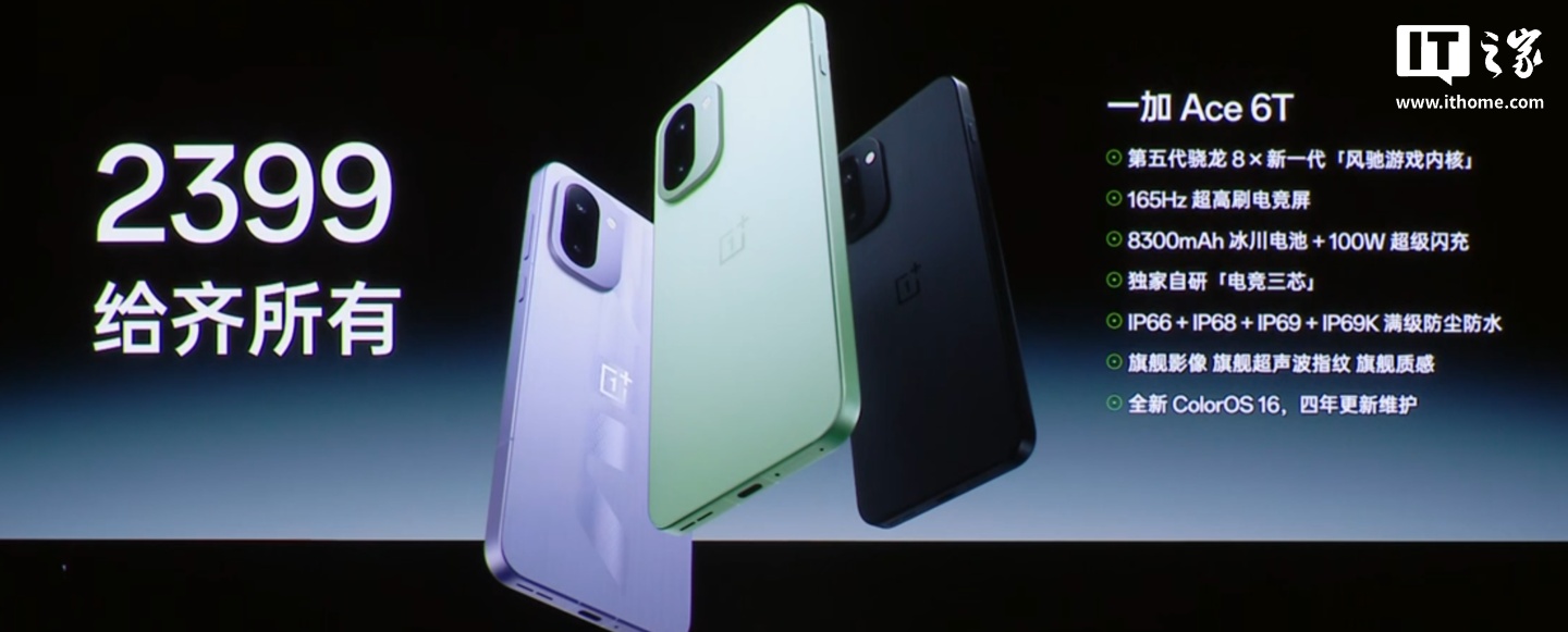 一加 Ace 6T 手机发布：2399 元起，165Hz 高刷、全球首发骁龙 8 Gen 5_新浪科技_新浪网