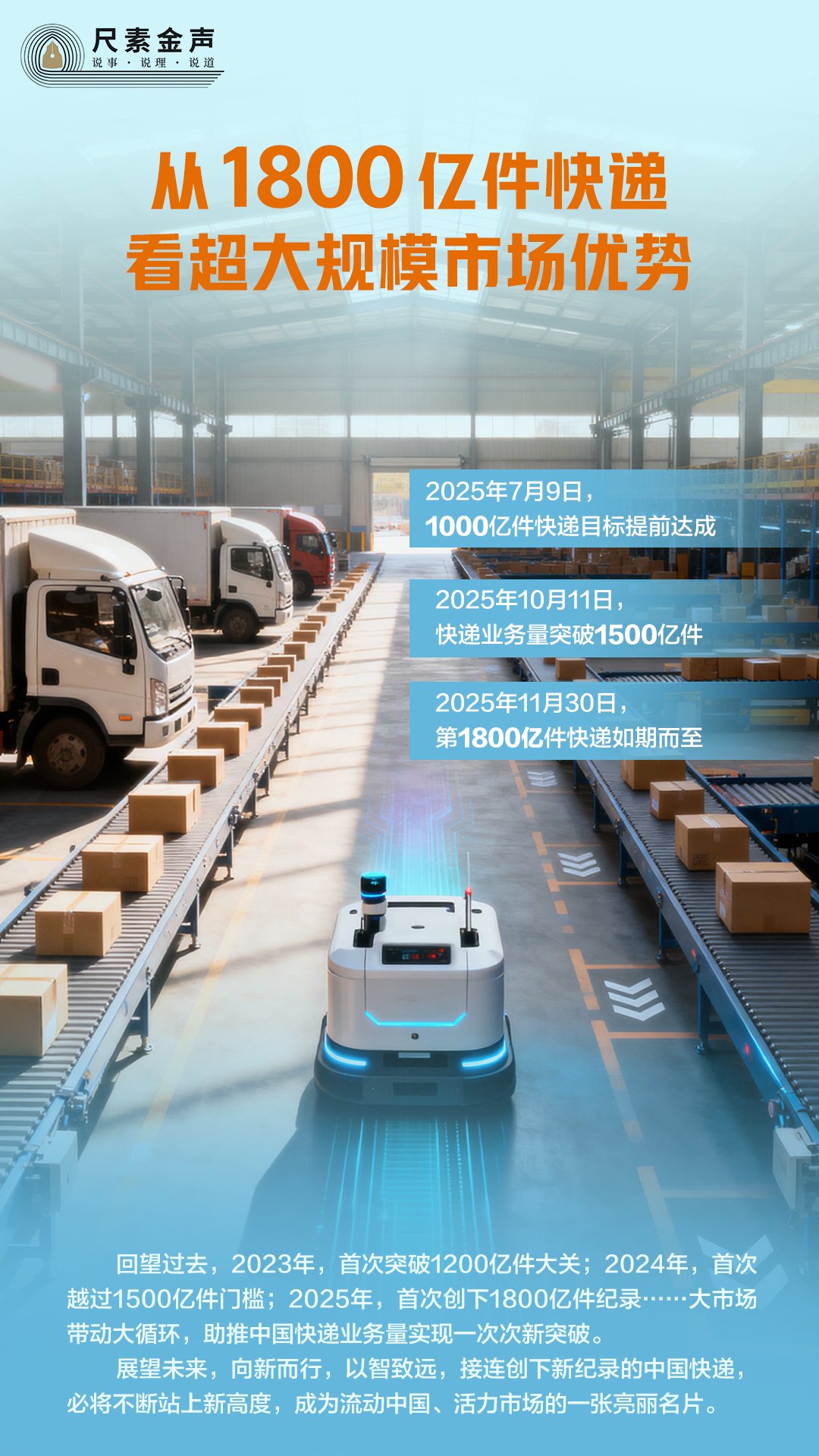 尺素金声｜从1800亿件快递看超大规模市场优势|快递_手机新浪网