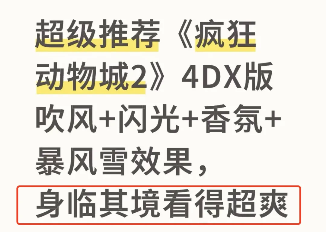 《疯狂动物城2》让4D影厅“提前过年”：抢票比跨年演唱会还难 |疯狂动物城2_新浪财经_新浪网