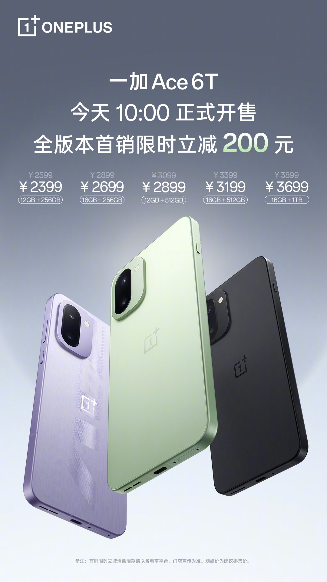 2399 元起一加 Ace 6T 开售：全球首发骁龙 8 Gen 5、8300mAh 冰川电池_新浪科技_新浪网