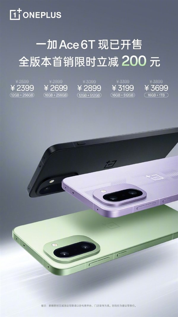 全球首款第五代骁龙8旗舰！一加Ace 6T首销：2399元起|一加|高通_新浪科技_新浪网