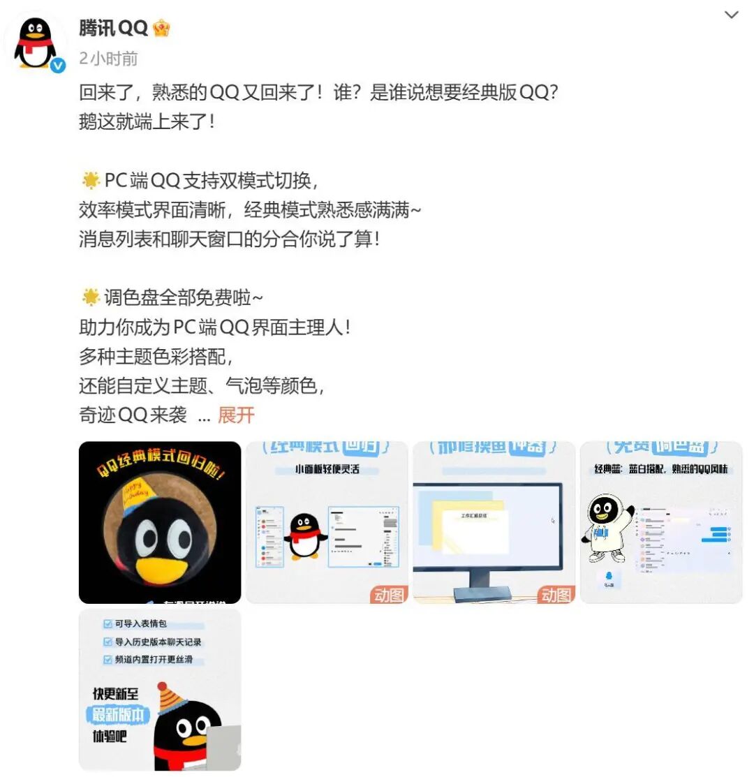 QQ经典版官宣回归，熟悉的界面回来了！PC端支持双模式切换|QQ_新浪财经_新浪网