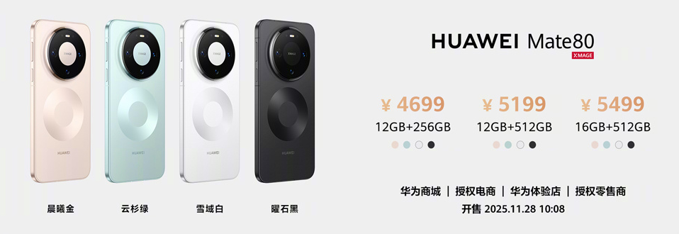 仅 4699 元起！Mate 80 系列逆势降价带飞销量，华为国内份额重回第一|华为mate|华为|华为_手机新浪网