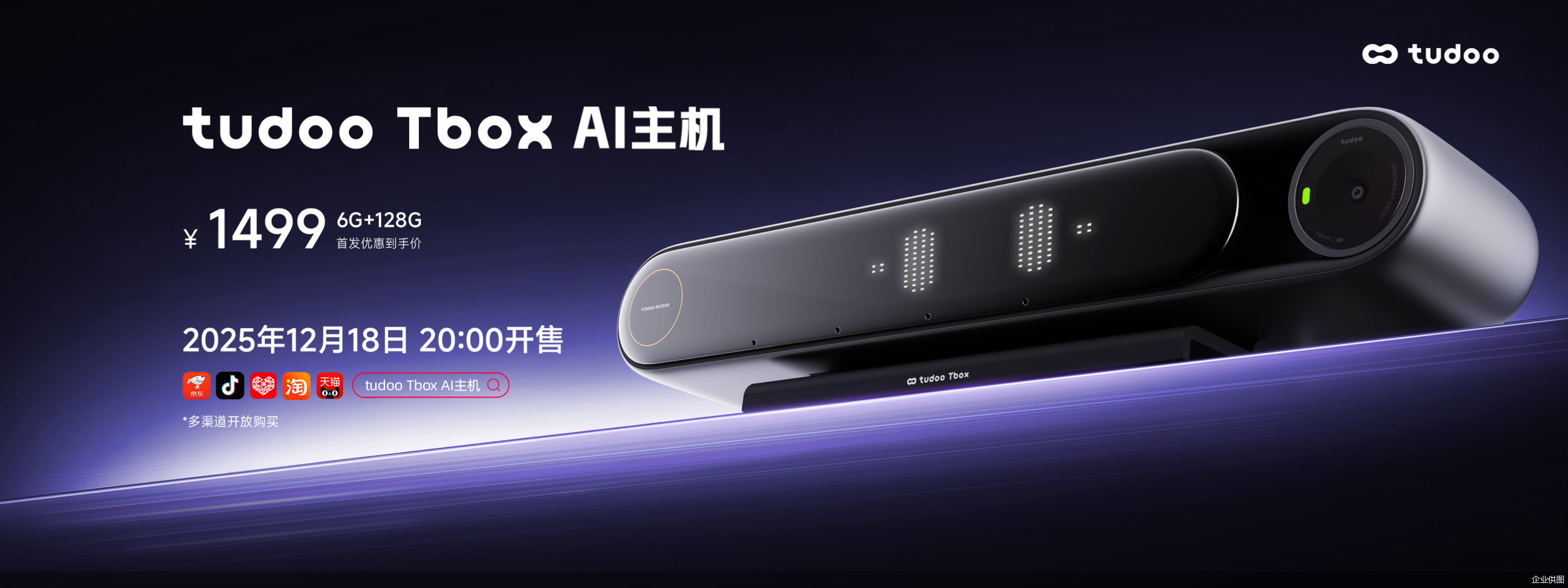 虎鲸文娱发布tudoo Tbox AI主机 重构家庭大屏娱乐生态|优酷会员|智能化|护眼|北京商报|优酷_手机新浪网