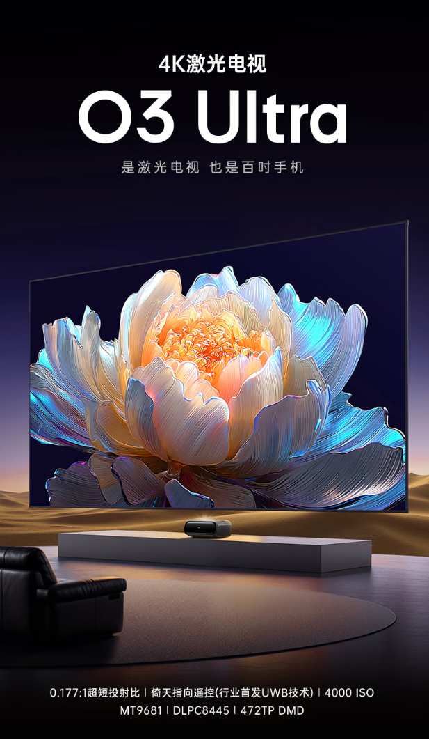 坚果 O3 Ultra 4K 超高清超短焦激光电视开售，首发叠加国补价 9999 元|坚果|IT之家_新浪科技_新浪网