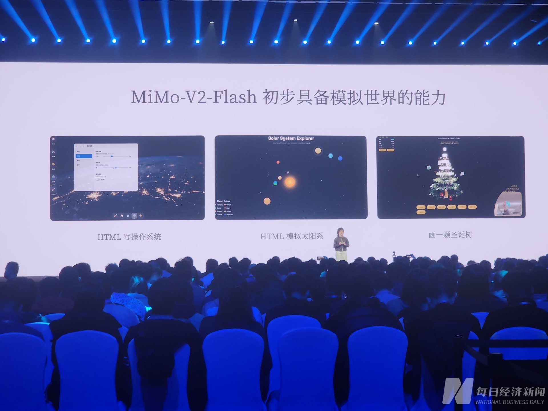 “天才少女”首秀！Xiaomi MiMo大模型负责人罗福莉：MiMo-V2-Flash 初步具备模拟世界的能力|智能体|罗福莉|小米|首秀|flash_手机新浪网