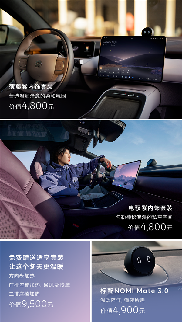 紫色很有韵味 蔚来ET5/ET5T远空套装限定版上市：31.3万起|25-35万|蔚来ET5_新浪科技_新浪网