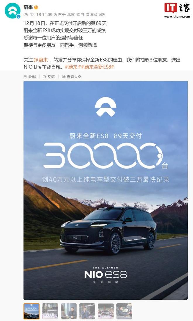 蔚来全新ES8汽车交付破3万，创40万元以上纯电车型最快纪录|蔚来_新浪财经_新浪网