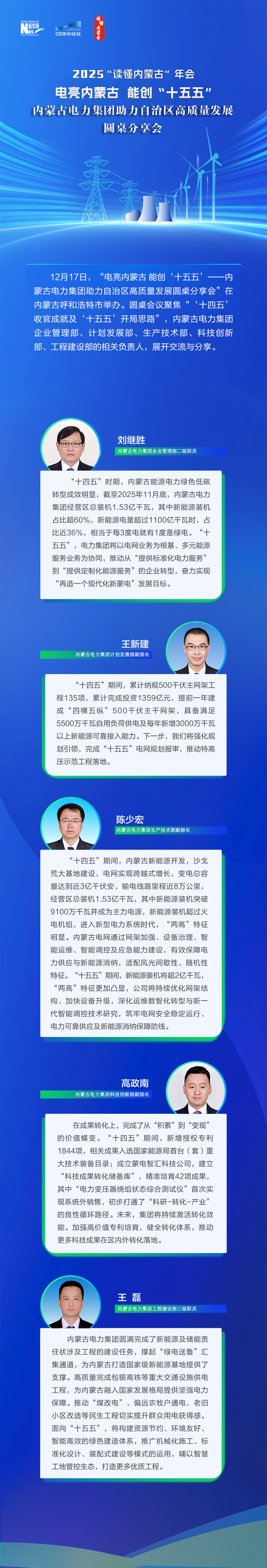 “读懂内蒙古”年会︱内蒙古电力集团总结“十四五” 谋篇“十五五”|内蒙古_新浪财经_新浪网