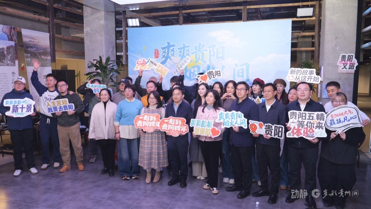 贵阳文旅开了一个“听劝”会|贵阳市_新浪财经_新浪网