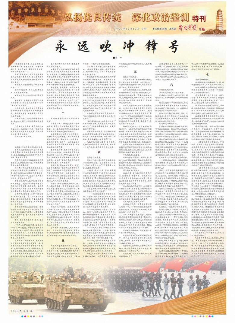 弘扬优良传统 深化政治整训丨永远吹冲锋号_新浪财经_新浪网