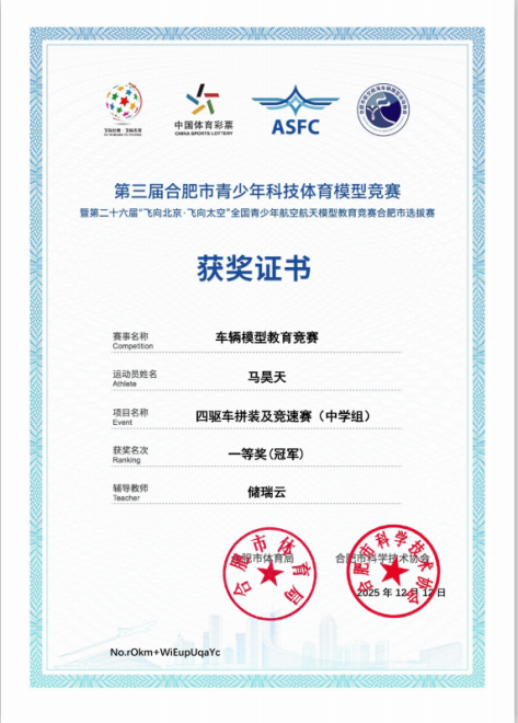 科技体育展风采！合肥市行知实验中学19名学生在“第三届合肥市青少年科技体育模型竞赛”中获得佳绩|合肥市_新浪财经_新浪网