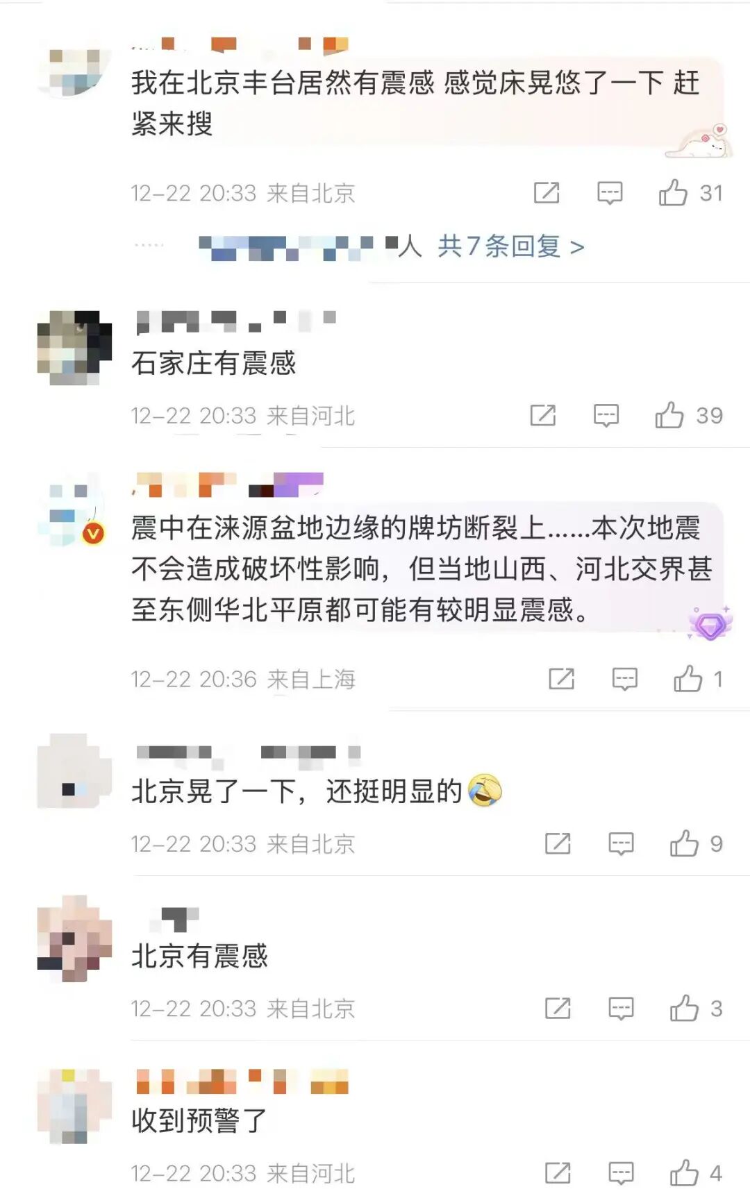 山西大同灵丘县发生4.2级地震！多地有震感|山西省_新浪财经_新浪网