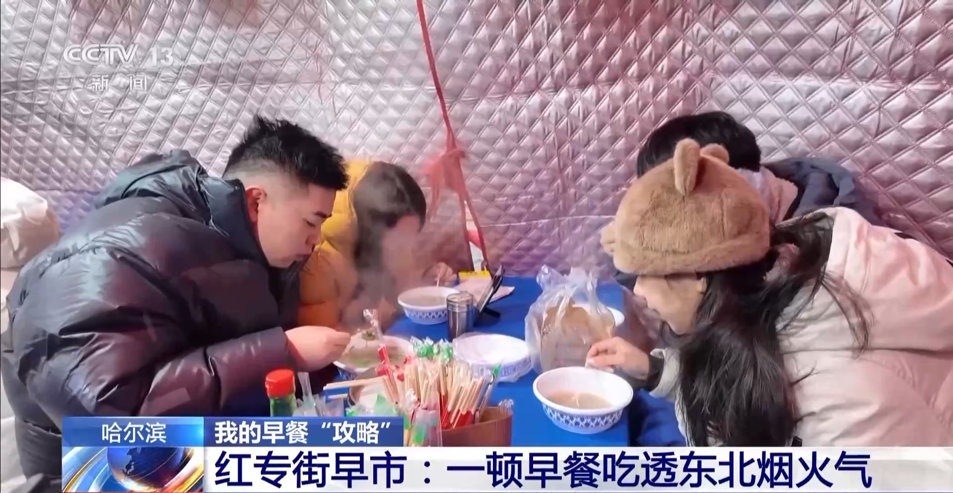 视频丨嘎嘎香！去哈尔滨解锁“烟火早市+冰雪盛景”双打卡模式|哈尔滨市_新浪财经_新浪网