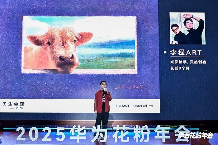 2025华为花粉年会：因热爱而同行，让星光照亮彼此_手机新浪网