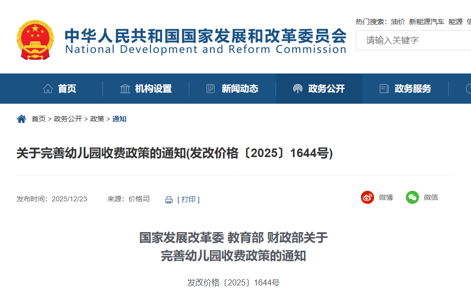 下月起，这些费用，幼儿园不能收！|衔接班_新浪财经_新浪网