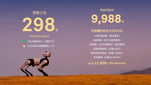 机器人行业提前迎来“过年”狂欢?Vbot超能机器狗预售52分钟订单破千|机器狗|机器人_新浪科技_新浪网