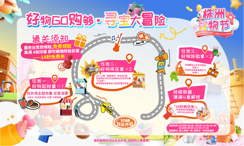 元旦必逛！株洲好物节来了，承包你的吃喝玩乐购！|火锅_新浪财经_新浪网